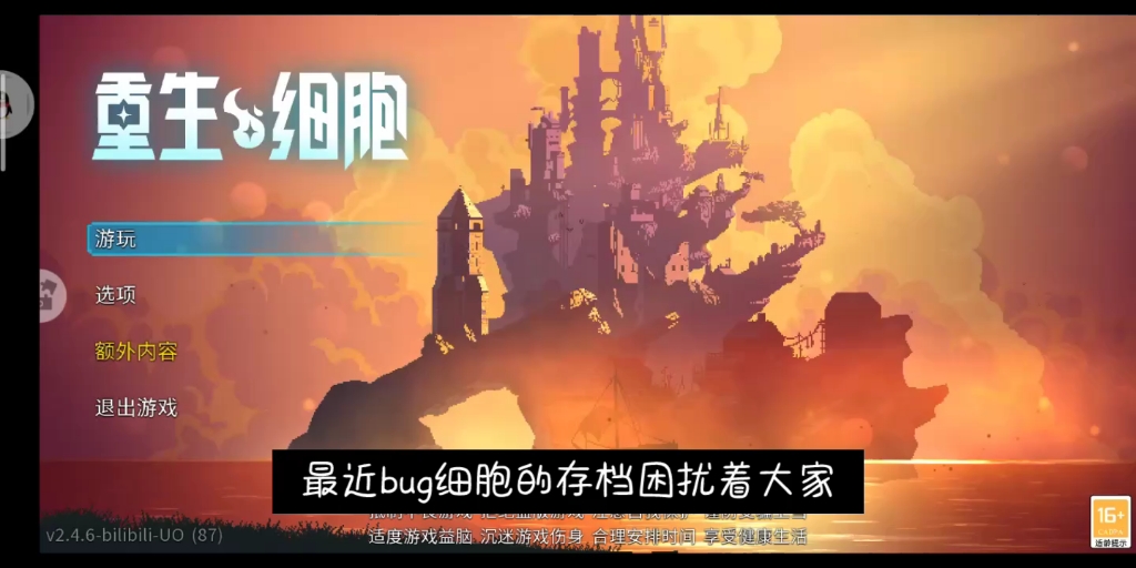 全网首发!重生细胞手游,如何回档新模组地图存档的解决办法!