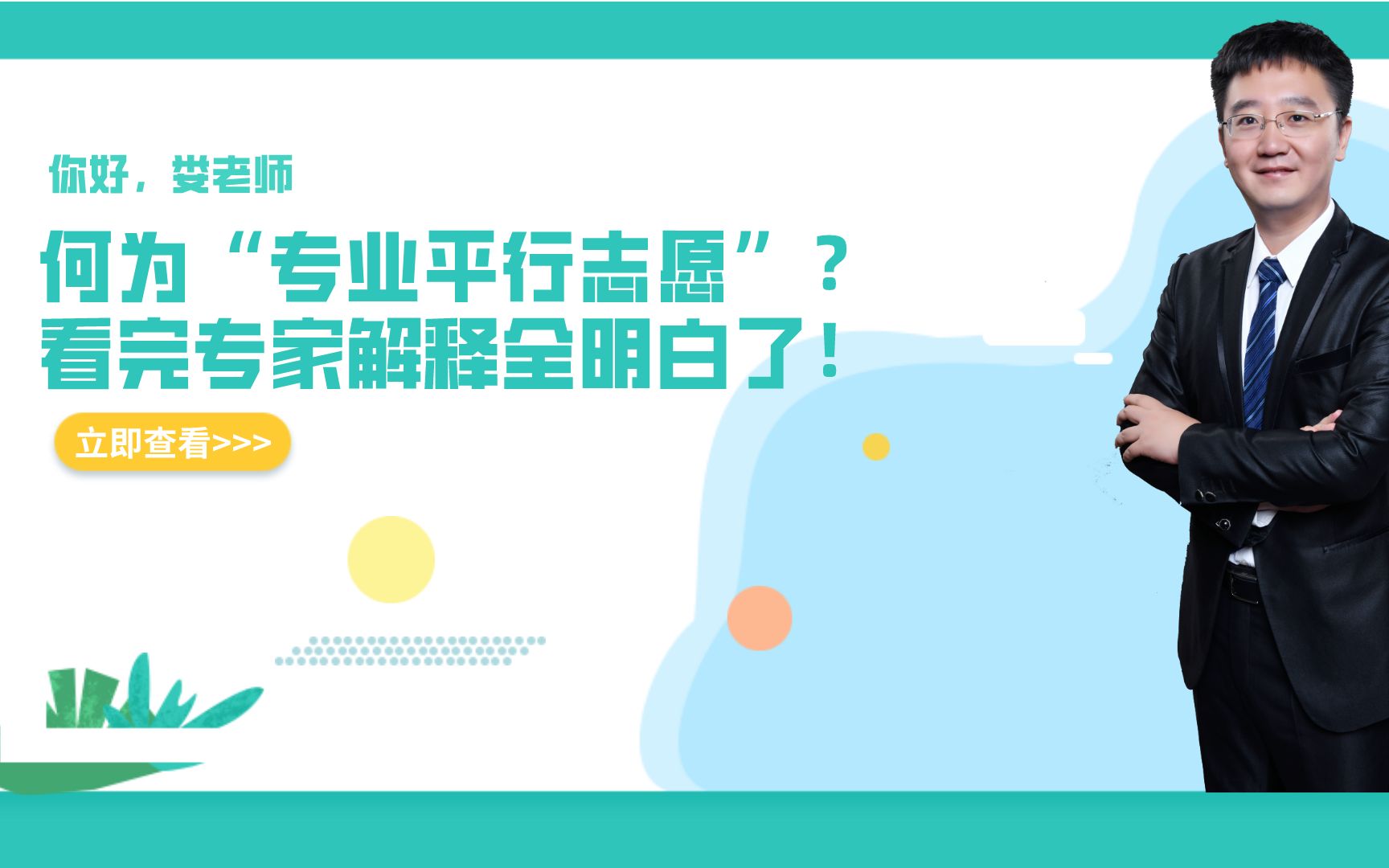 何为“专业平行志愿”?填报方式有何变化?看完专家解释全明白了