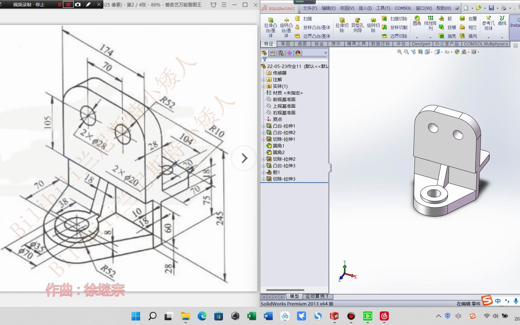 SolidWorks超简单实体拉伸,案例5