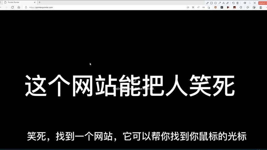 笑死,找到一个网站,它可以帮你找到你鼠标的光标在哪里
