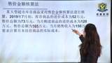 2020初级会计实务第二章第十四讲毛利率法和售价金额法需要了解...