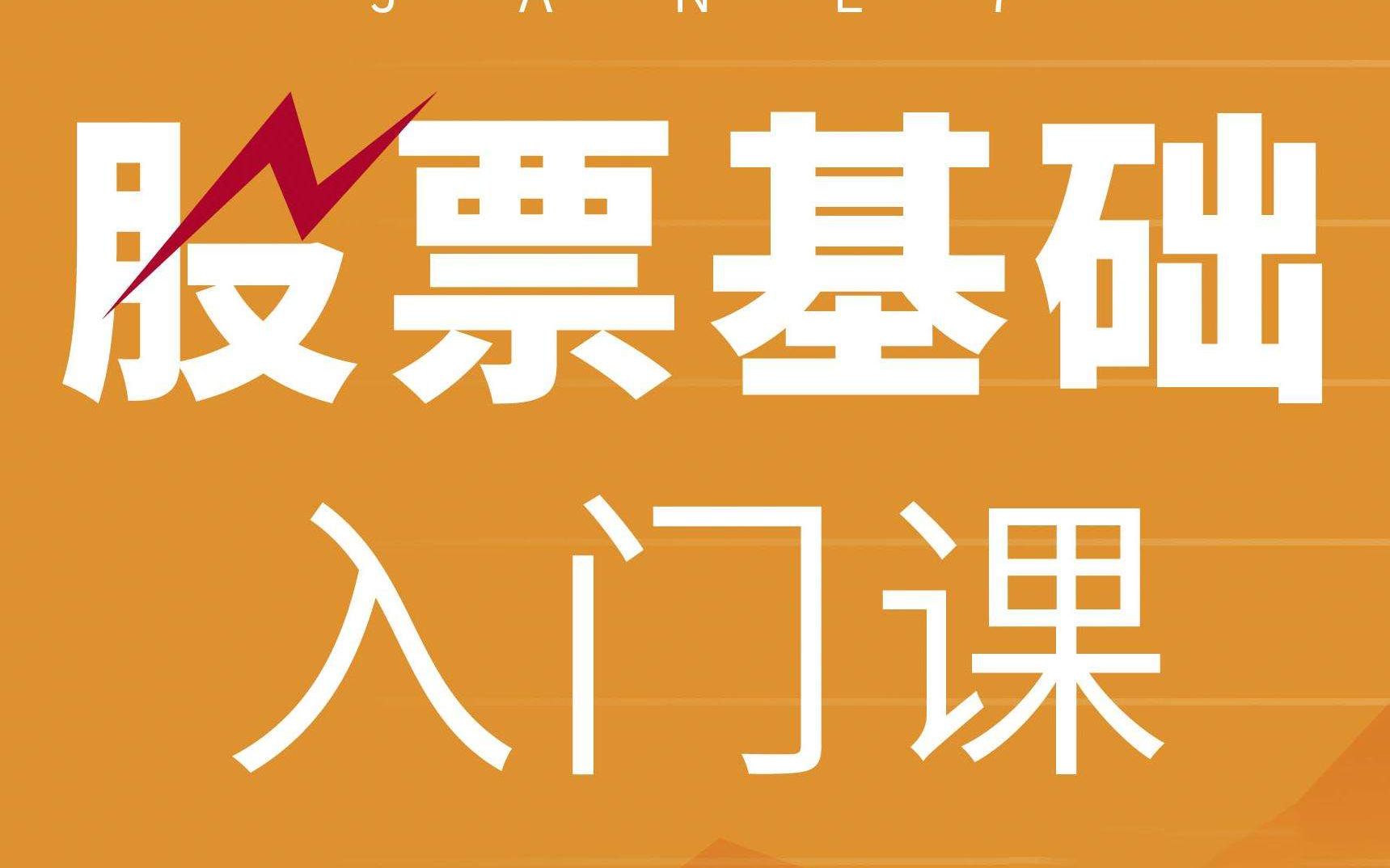 股票初级课第十二课程直播视频:通达信主力先锋指标的介绍(代码在...