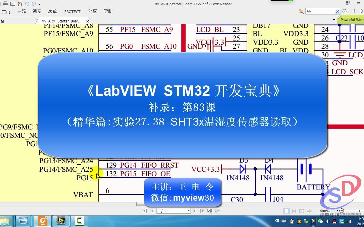 ...STM32开发宝典》第83课:精华篇:实验27.38-SHT3x温湿度传感器读取