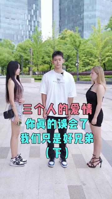 男女之间会有纯友谊吗?所谓的好兄弟只是虚假的外衣吗?搞不懂了!【...