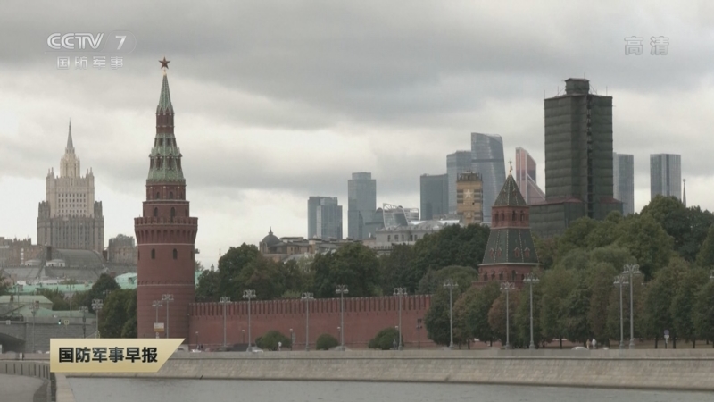 [国防军事早报]关注乌克兰局势 普京签署部分动员令 将加大武器产能