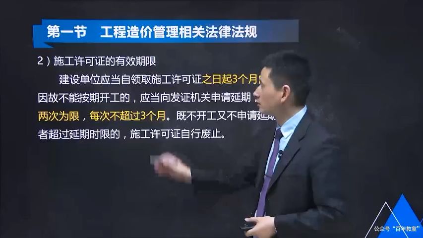 百年教室《二级造价工程师》建设工程师造价管理基础知识