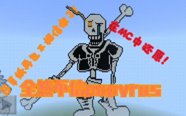 papyrus全然不信-papyrus再也不相信你们了!