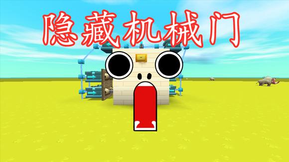 迷你世界 隐藏开关门,那么简单的教程,你们学会了吗