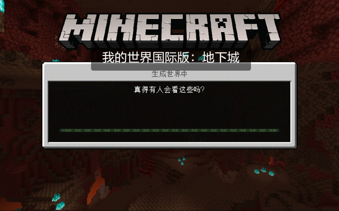 我的世界国际版:地下城 思灵创造找堡垒