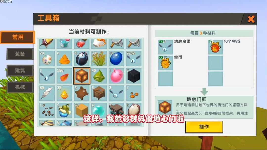 迷你世界:想做个简单刷石机,结果处处出问题