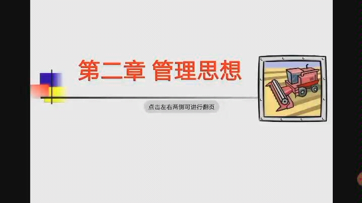 管理学原理第二章