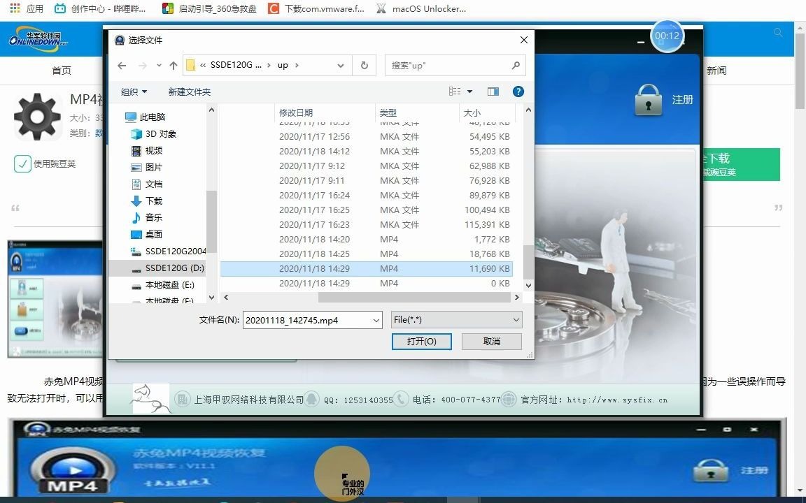 一堆说可以修复mp4视频文件的垃圾软件