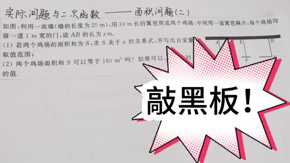实际问题与二次函数——面积问题(二)