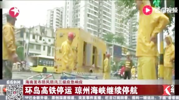 海南发布防风防汛三级应急响应 环岛高铁停运 琼州海峡继续停航