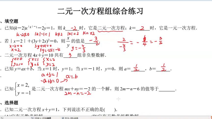 七下数学二元一次方程组及解综合练习解析1