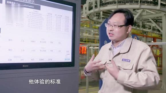 海尔创建透明工厂,让用户体验设计生产全过程,满足用户体验需求