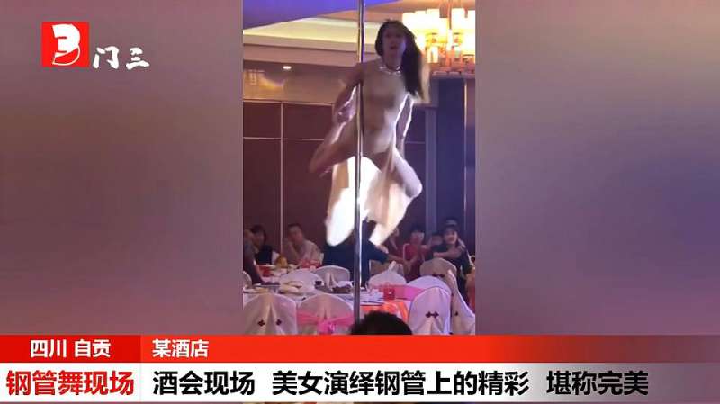 这样的钢管舞现场,你见过吗,跳得真是太好了