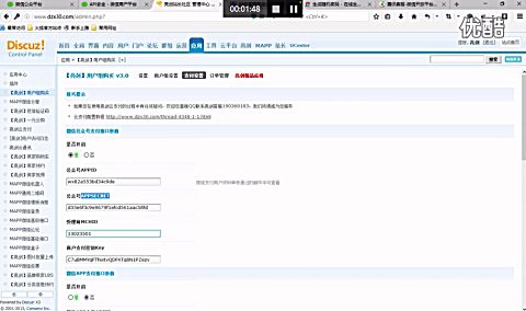 Discuz!亮剑插件微信支付视频配置教程
