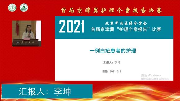 【首届京津冀护理个案大赛】优秀作品展之 李坤 篇