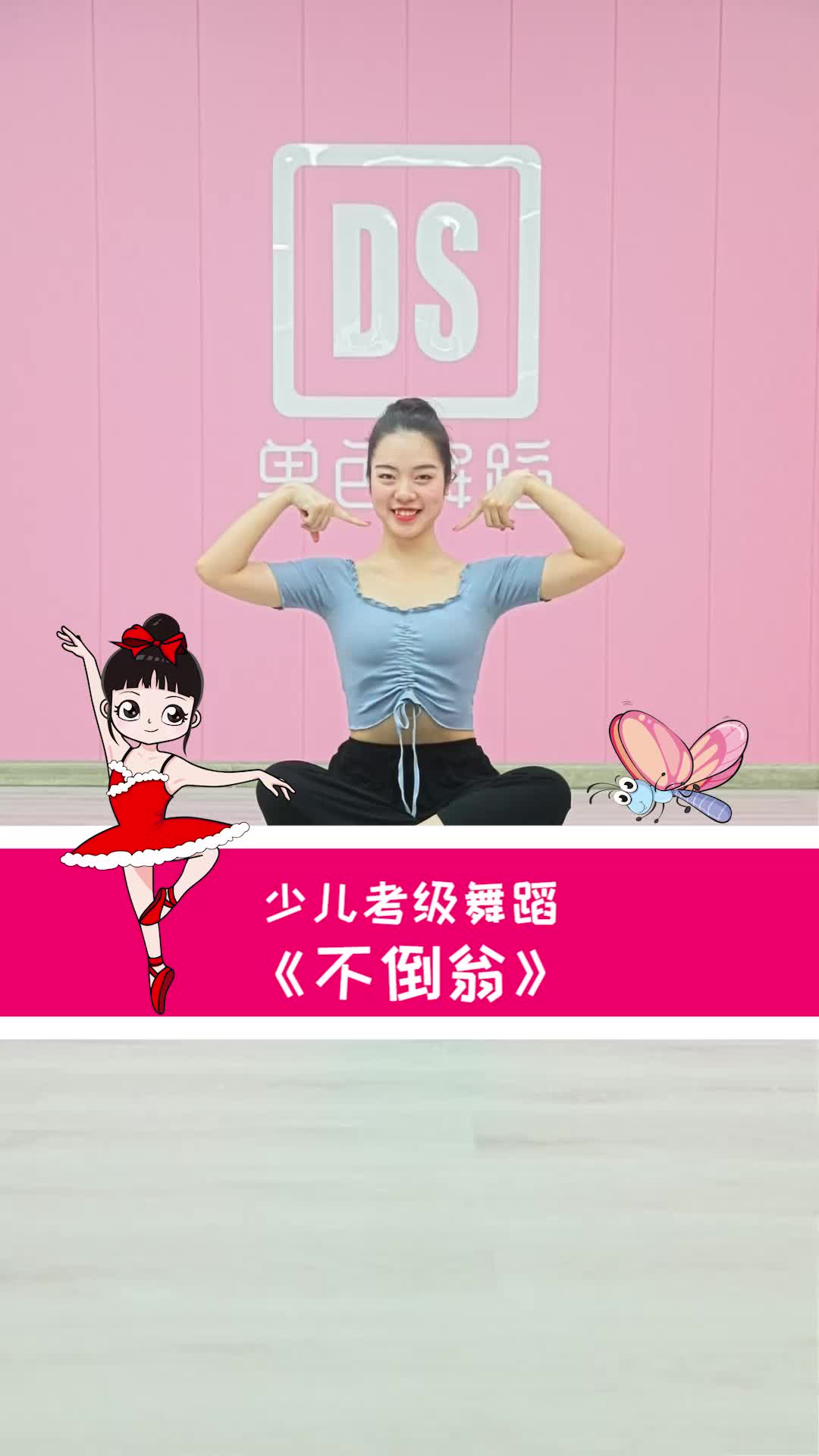 幼师舞蹈《不倒翁》少儿考级舞蹈【单色舞蹈】
