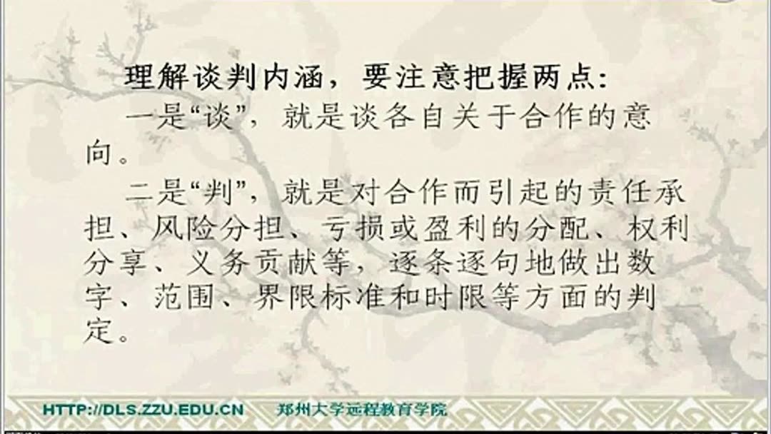商务谈判视频教程 23讲 郑州大学_自定义转码_1280x720