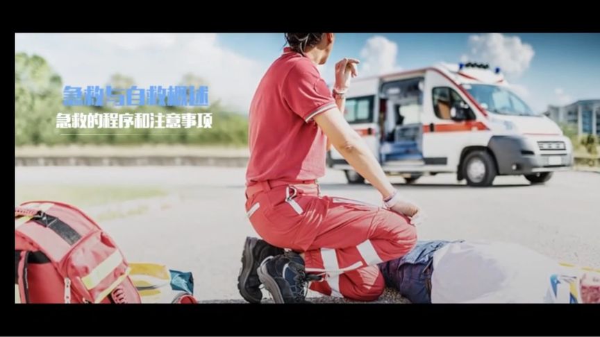 现场急救的各个步骤程序!时刻预防