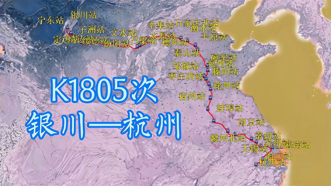 k1805次(银川—杭州)全程2402公里,停32个站,历时36小时55分