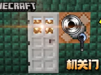我的世界版密室机关门!解密地图必备神器!