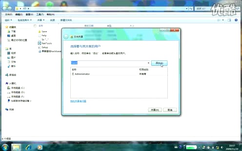 为特定用户设置共享