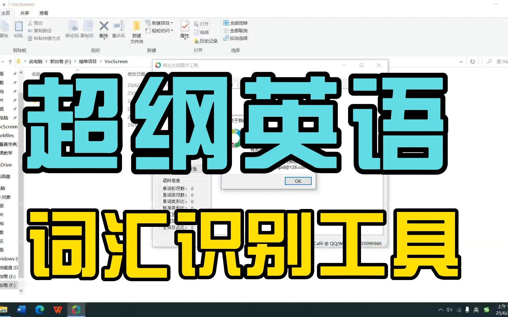 超纲英语词汇一键识别工具