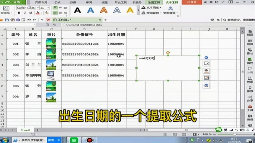快速从身份证中提取出生日期