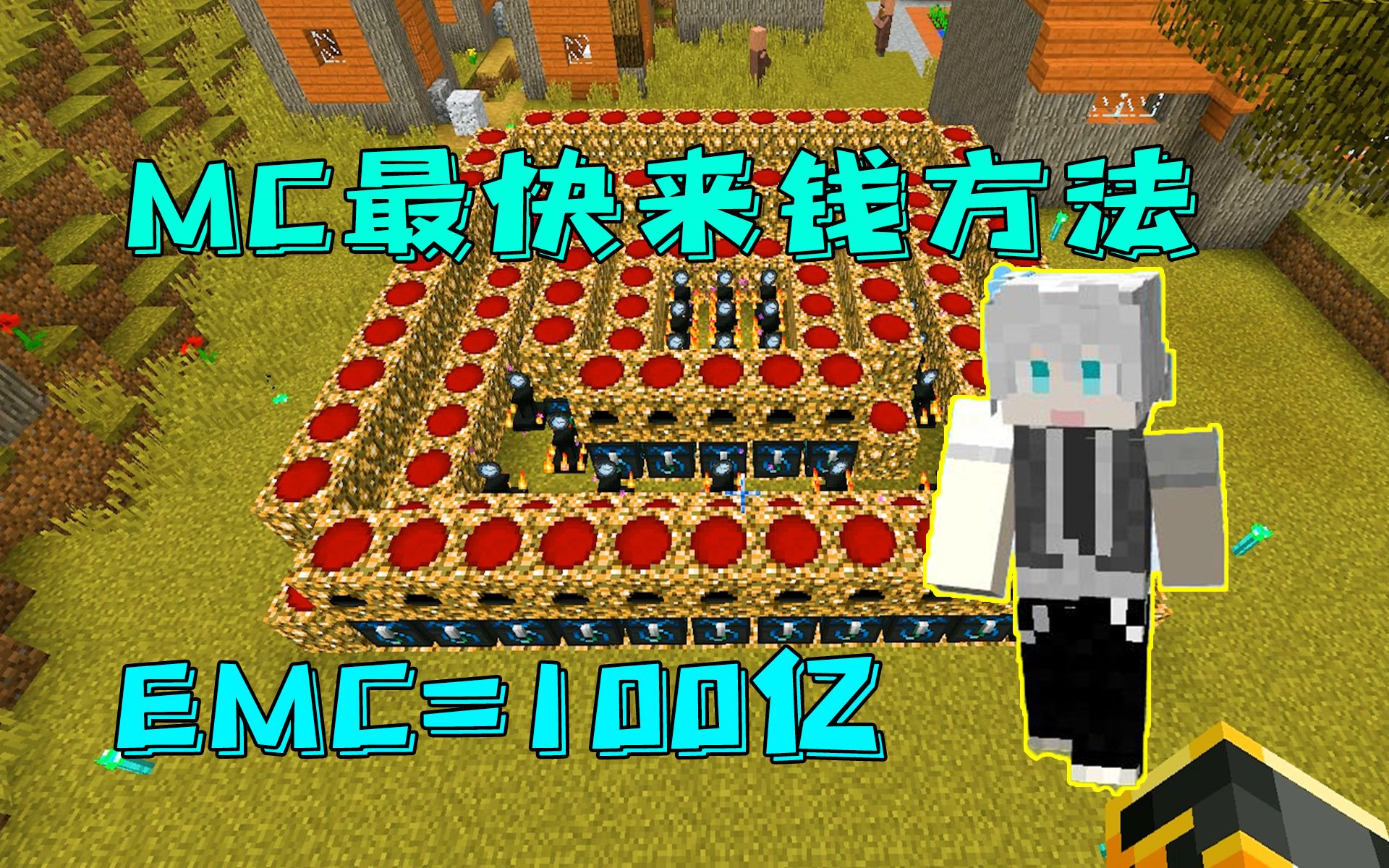等价交换11:MC里面最快的来钱方法是?只有老玩家才知道的方法