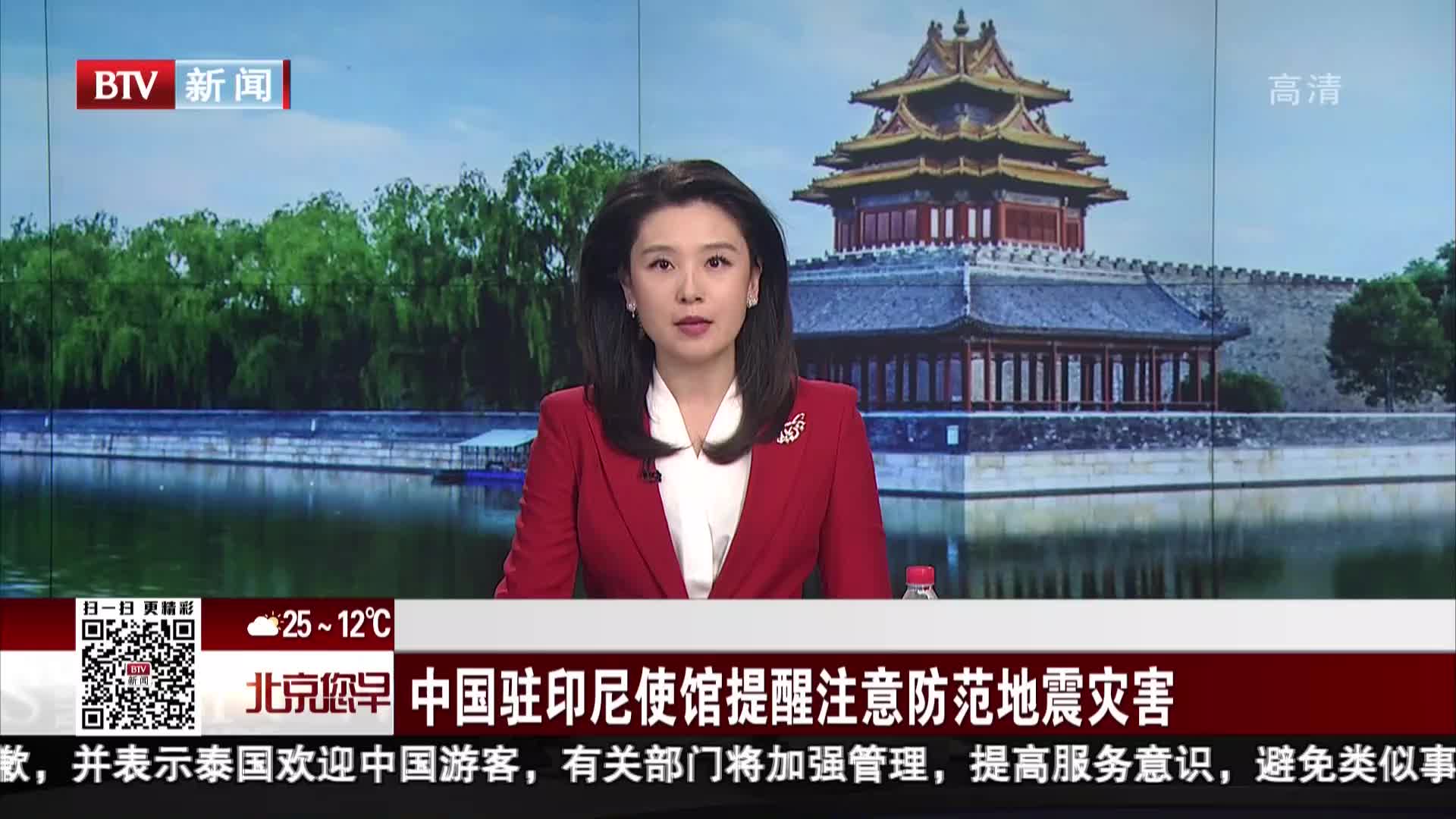中国驻印尼使馆提醒注意防范地震灾害