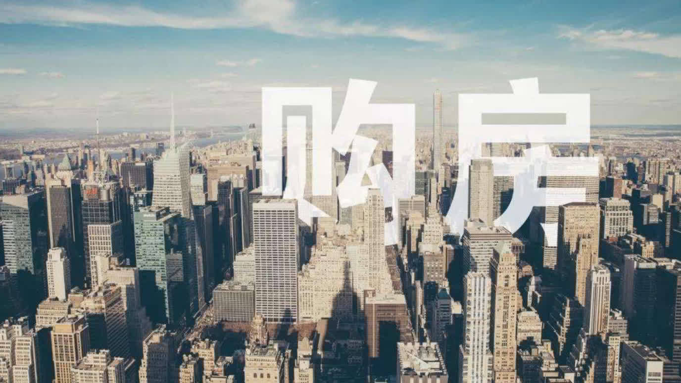 2019年内74城密集调整公积金政策 有紧有松