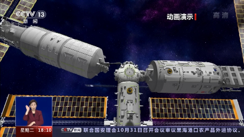 ...实验舱与空间站组合体完成交会对接 梦天实验舱后续将按计划实施转位