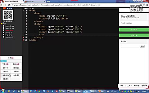 H5edu实训HTML5开发-JQuery JQuery动画淡入淡出-034