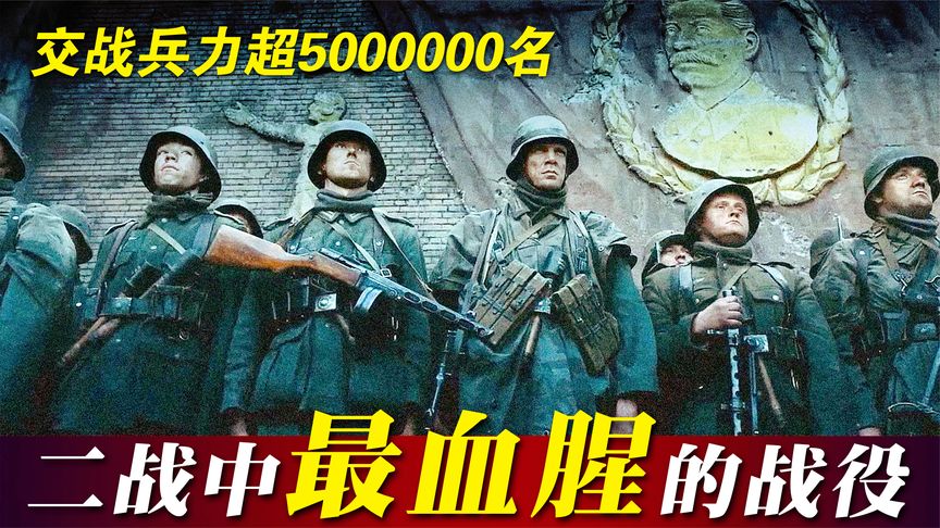 地狱城:二战最血腥战役真实场景,伤亡超200万,跻身二战十大战役