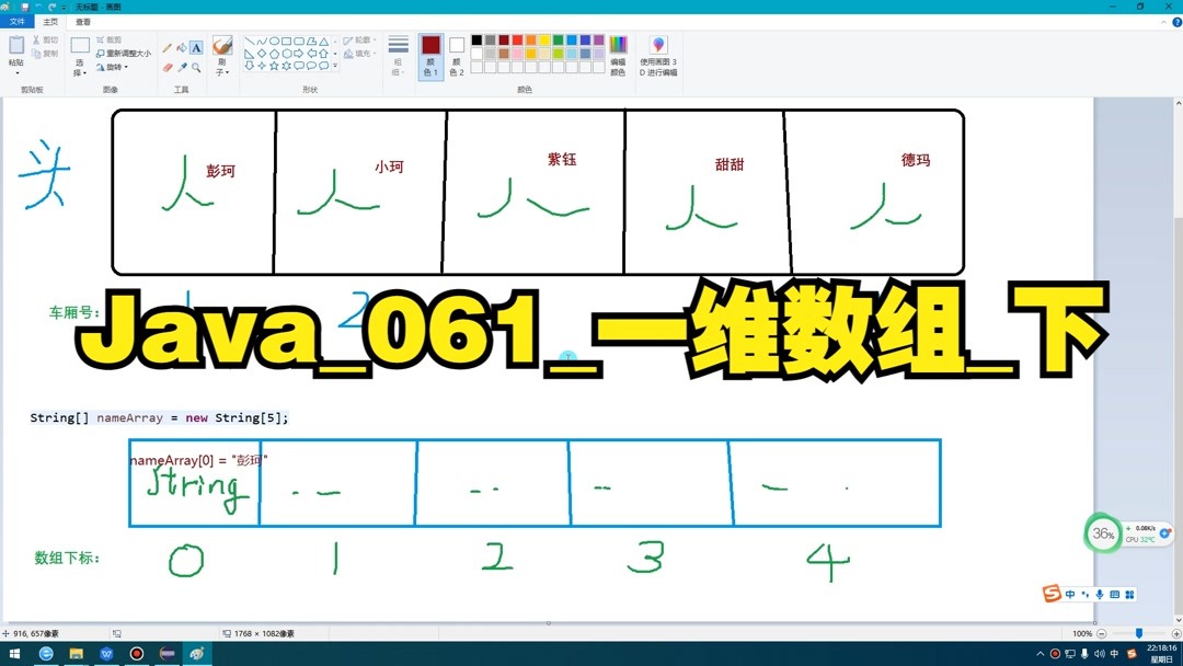 Java_061_一维数组_下