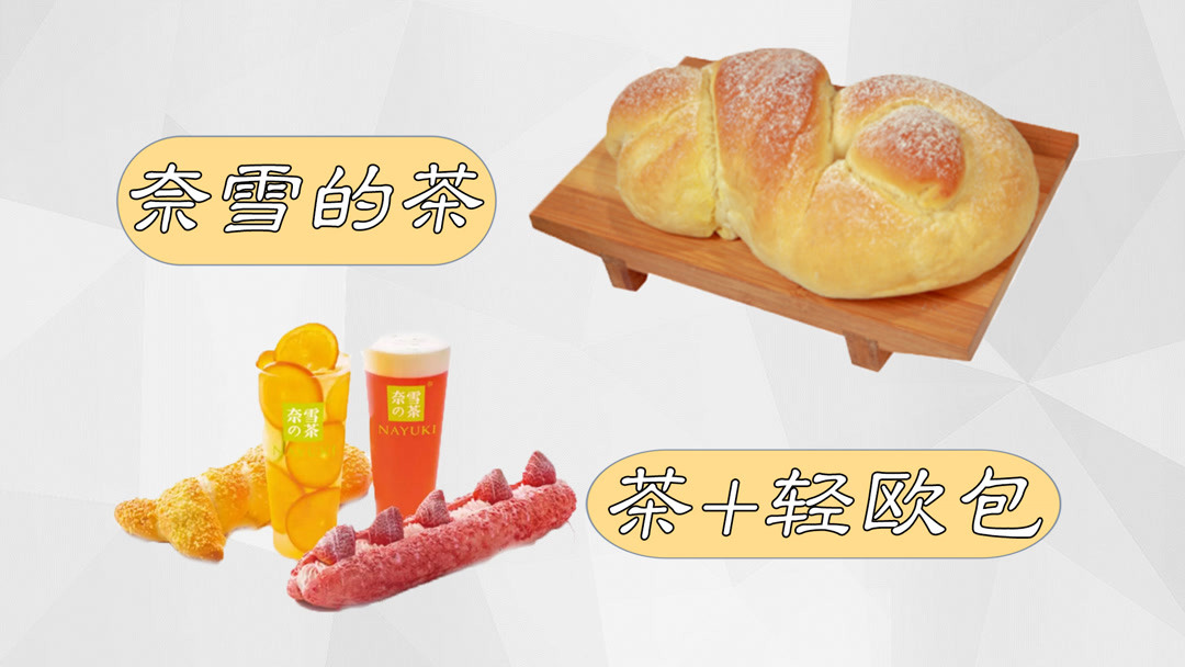 奈雪的茶:营销界的霸主,四年开店二百多家,市值超60亿