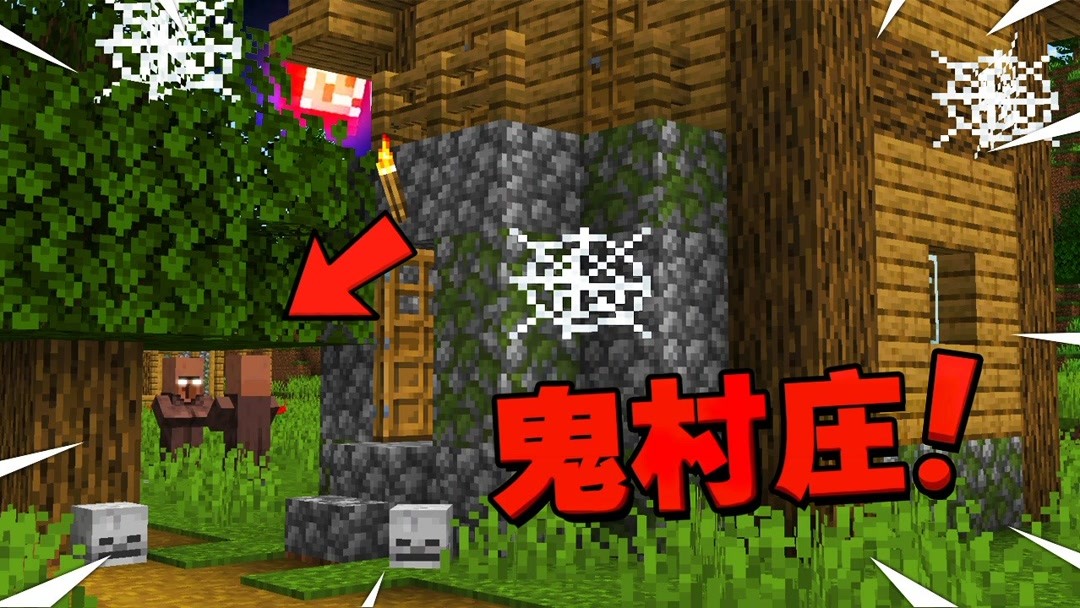 我在我的世界生存遇到了鬼村庄!Minecraft 生存
