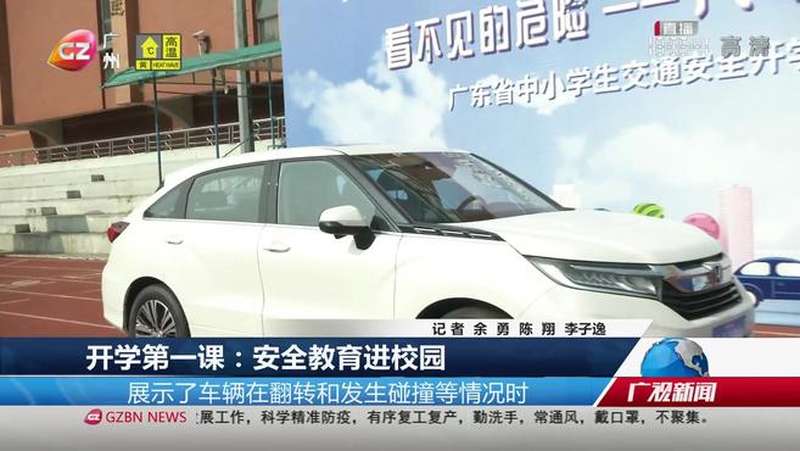 开学第一课:安全教育进校园