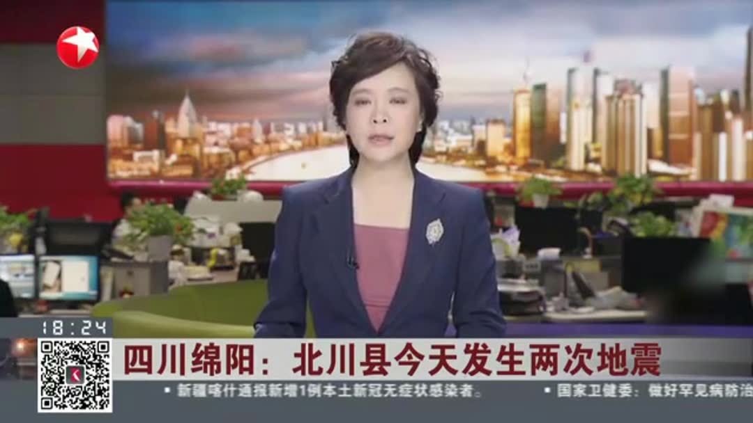 四川绵阳:北川县今天发生两次地震