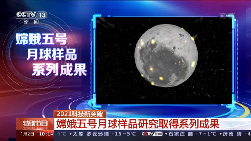 《奋进新征程 建功新时代》 20220102
