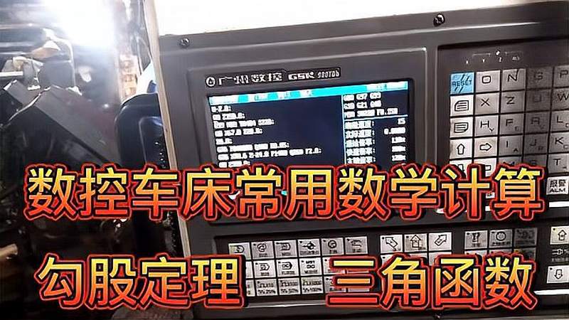数控车床最常用的计算,勾股定理和三角函数你知道吗?车工必会