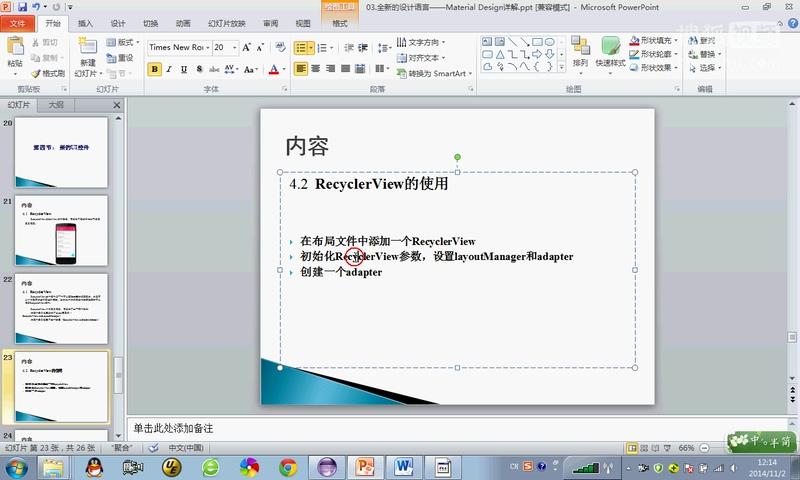 android5开发视频03.全新的设计语言Material Design详解(4)_新的UI控件