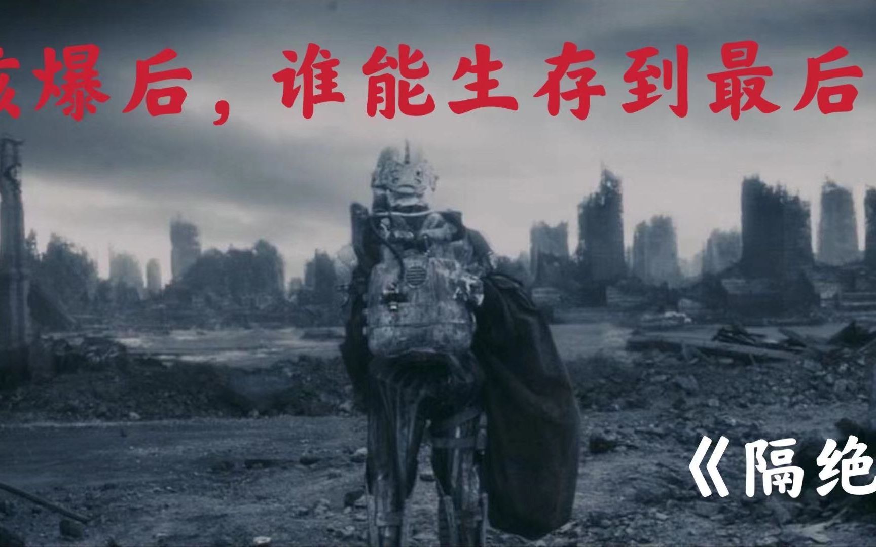 核战战争,6男3女为了生存困在地下室展露出人性的灾难电影