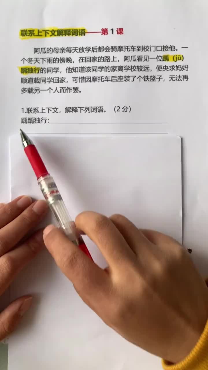 联系上下文解释词语第1课,不会的认真学起来哦!#语文 ...