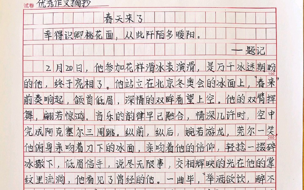 关于羽生结弦的优秀作文《春天来了》写得太好了