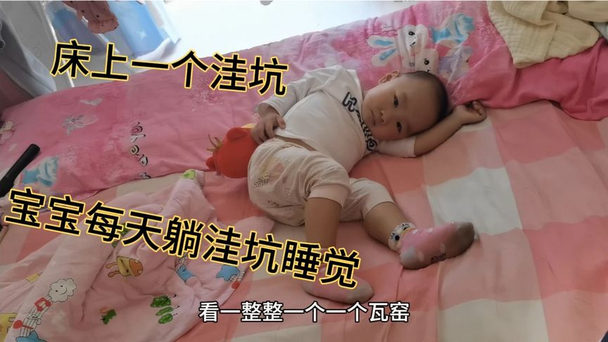 出租屋弹簧床垫塌陷了,宝宝天天躺洼坑睡觉,宝妈怕影响宝宝身体