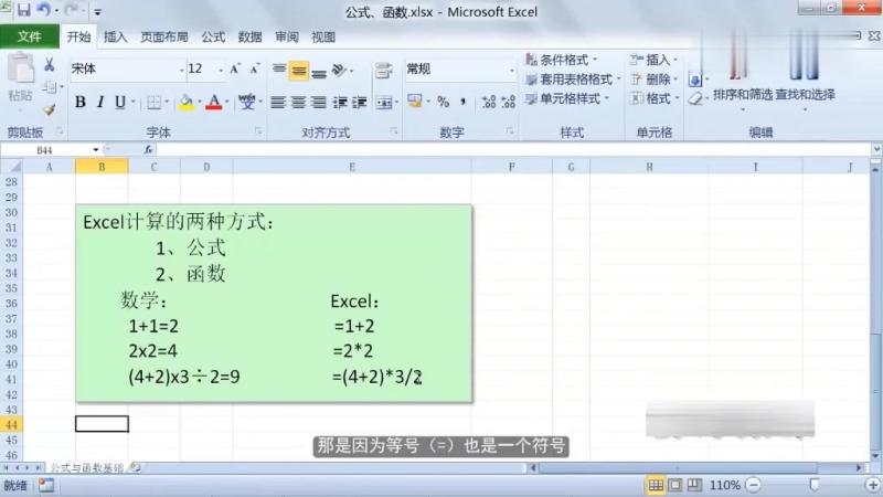 EXCEL基础大全-公式与函数基础